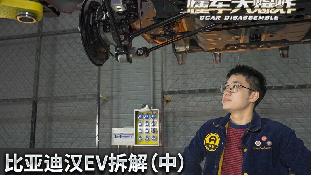 底盘惊现“筷子悬架”,比亚迪汉还值得买吗?