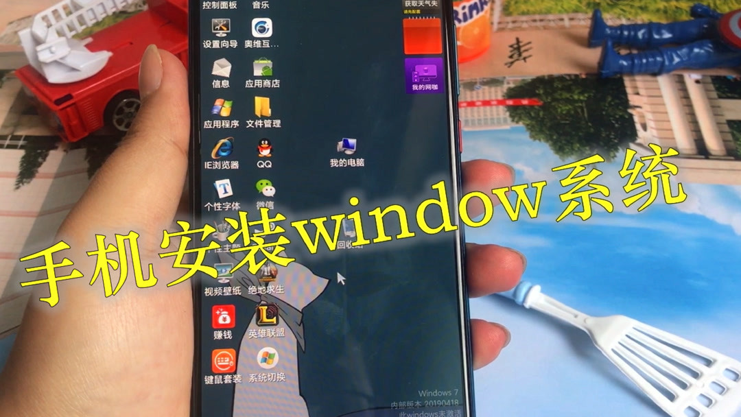 手机安装Windows系统,功能一模一样,出门不用背电脑了
