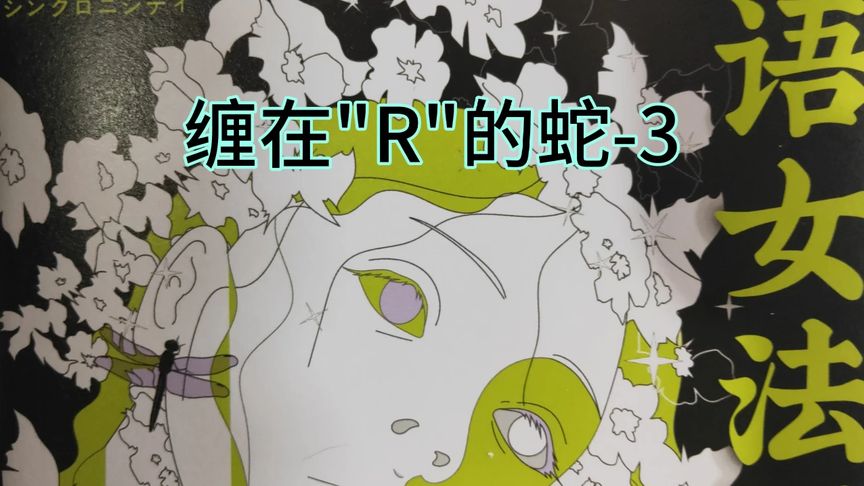 尸语女法医之鬼火和指针式时钟