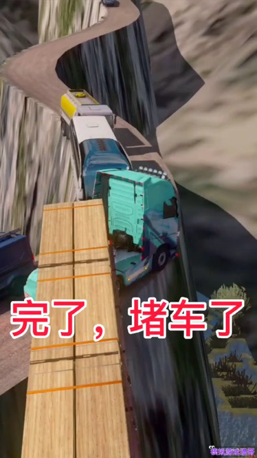 盘山路堵车了,彻底过不去了!游戏名欧洲卡车模拟