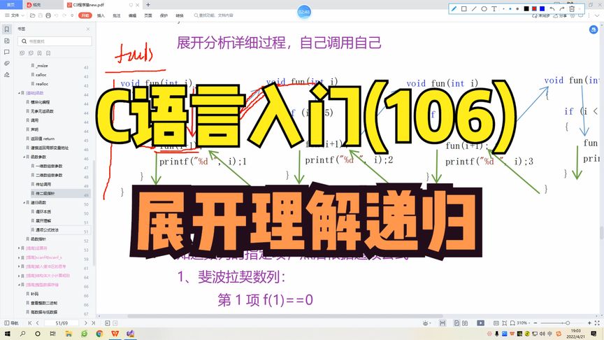 C语言基础入门(106)展开理解递归