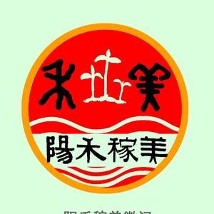 阳禾稼美农场 