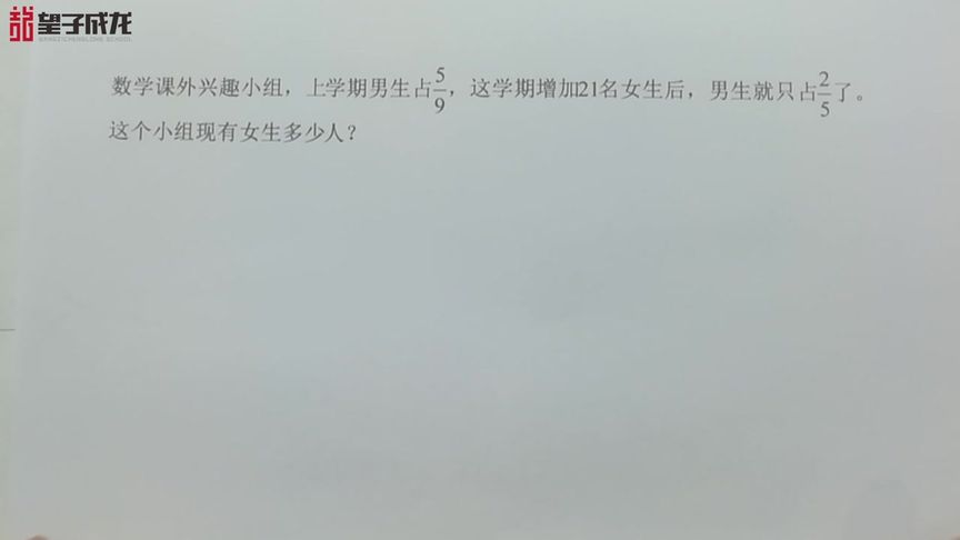 小升初必考点——抓不变量(六)解分数应用题下