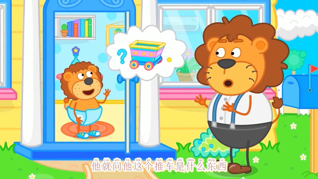 小狮子动画:小狮子的香肠被小恐龙吃掉了,不料他们还成了好朋友