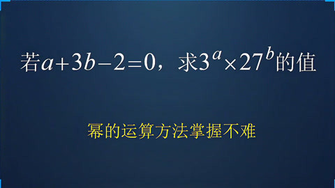 初中数学幂的运算题,基础计算掌握了还要会灵活运用