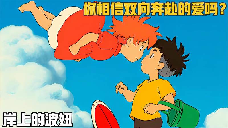 你相信双向奔赴的爱吗,治愈系,二次元,动画解说,海绵宝宝