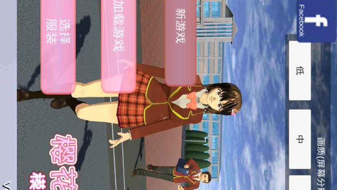 今天来玩樱花校园模拟器