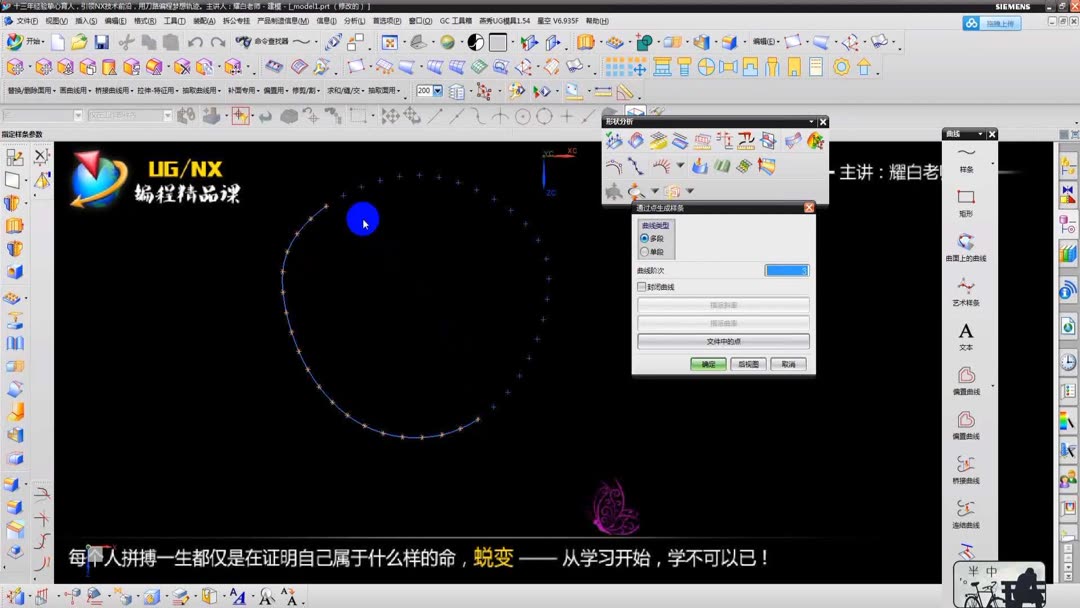 ug10.0编程入门到精通:曲线工具之样条功能精讲
