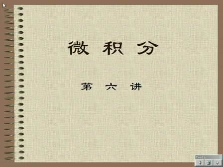 【微积分】【ppt教学】【基础易懂】