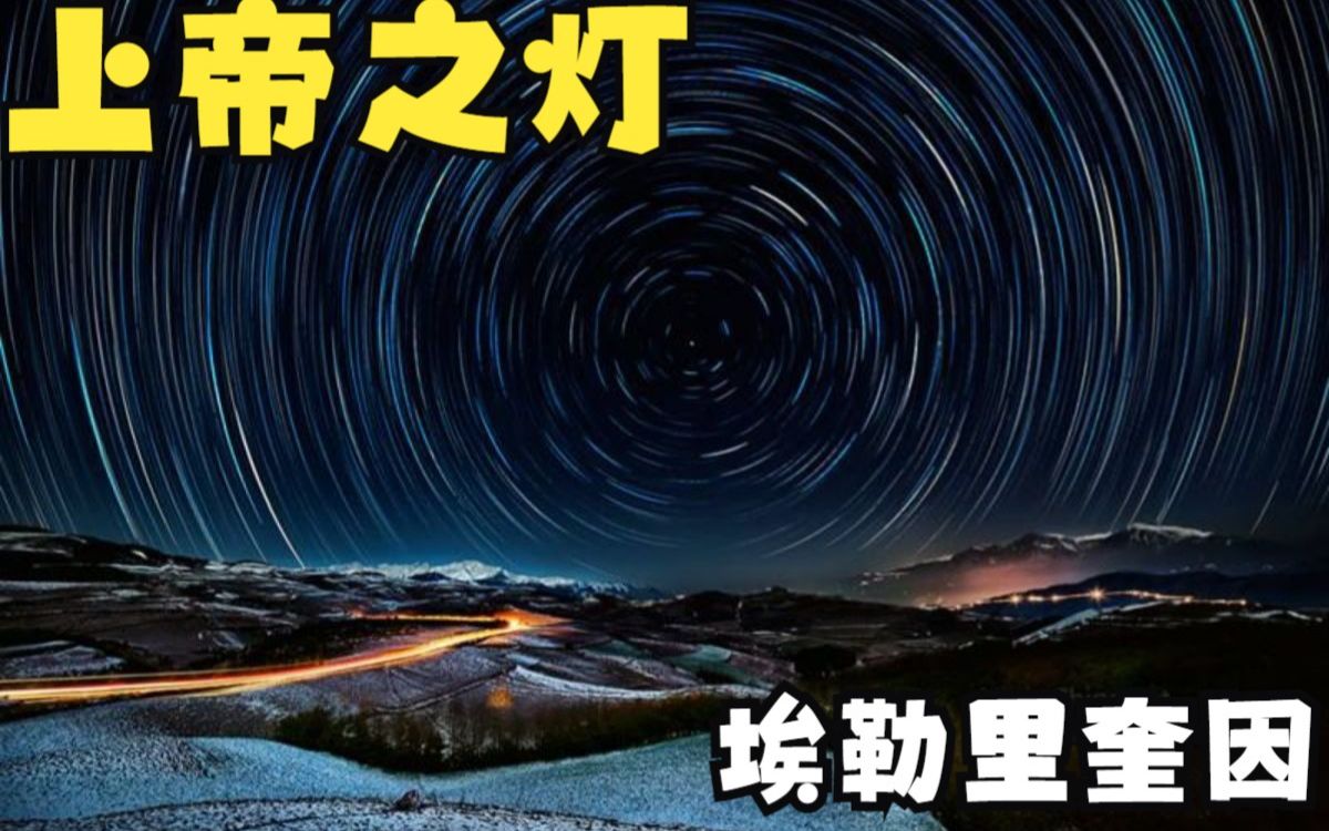世界经典推理悬疑故事2-上帝之灯-第6集