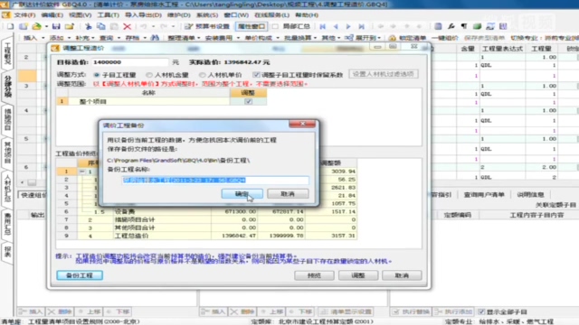广联达定额调整工程造价