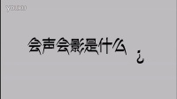 会声会影介绍