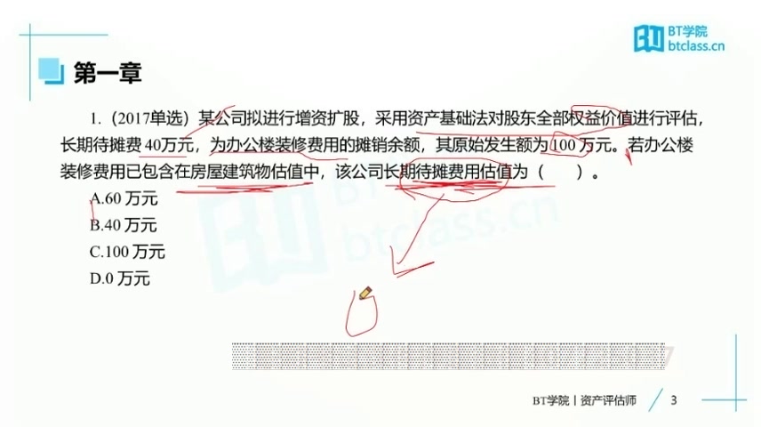 2020年资产评估考试01.典型真题讲解(实务一)(1)