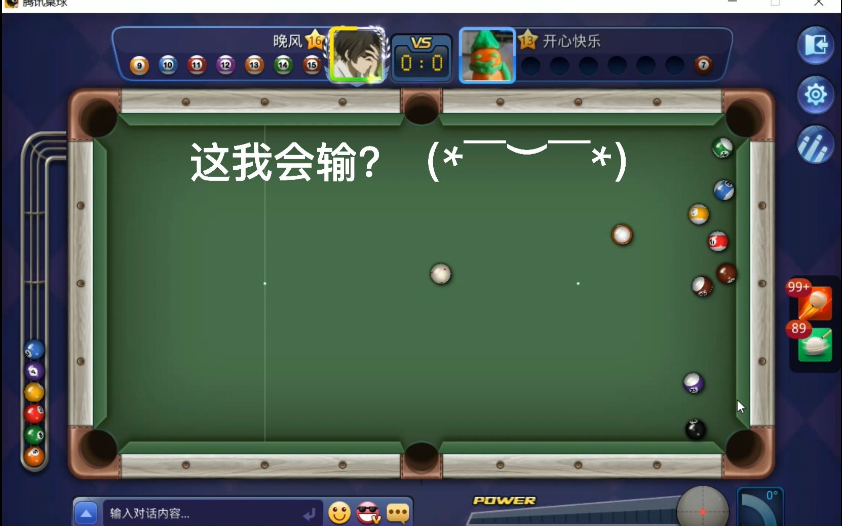 【腾讯桌球】桌球就是玄学!