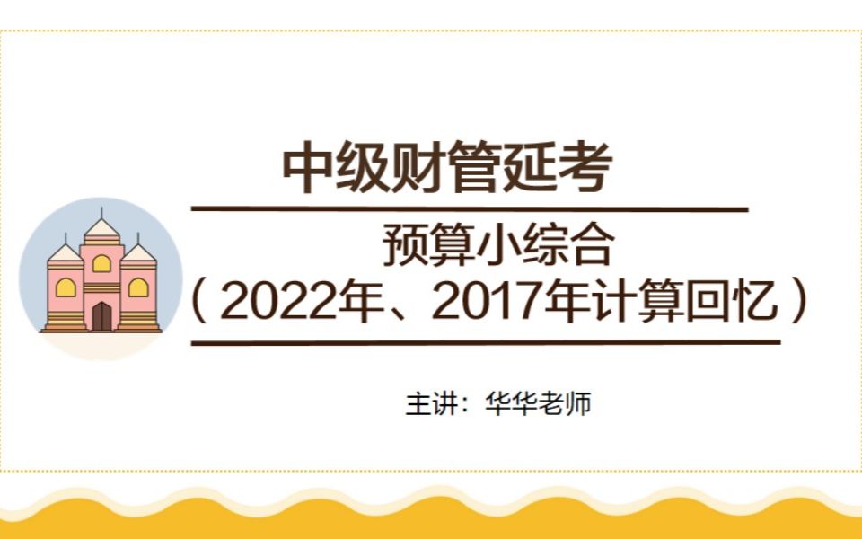 中级延考-财务管理(第三章预算小综合)