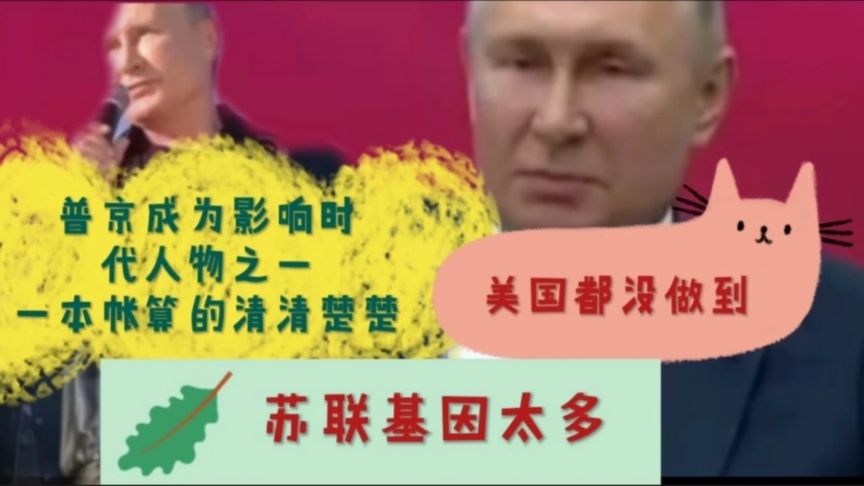 普京注定成为时代人物之一,俄罗斯虽然不强,做到的美国都没做到