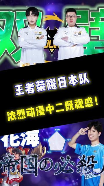kpl王者荣耀2022世界冠军杯kicKIC还是日本队懂中二啊