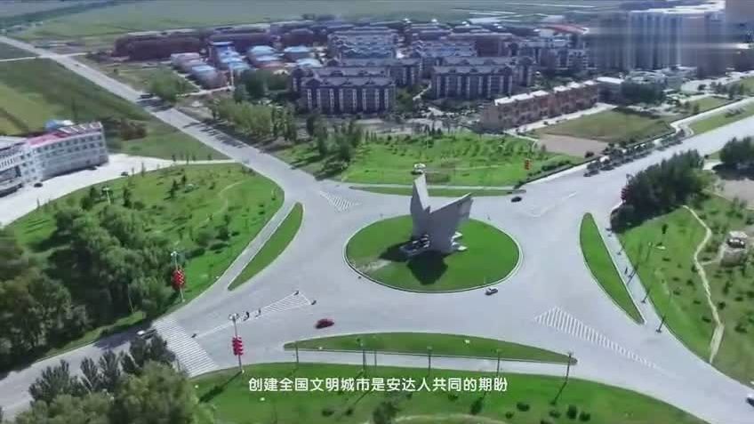 安达市创建全国文明城市宣传片-美丽的家乡!