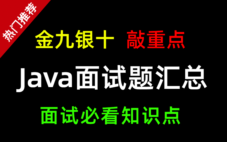 靠图灵学院周瑜老师总结出的这份程序员面试指南,视频+PDF,成功入...