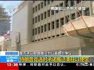 美国:是否承认耶路撒冷为