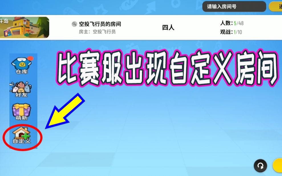 香肠派对:比赛服中出现自定义房间,一日想尽办法却被拒之门外