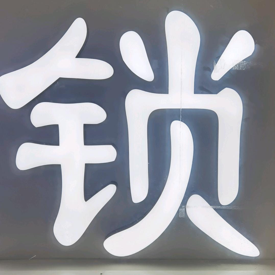 起源锁业 