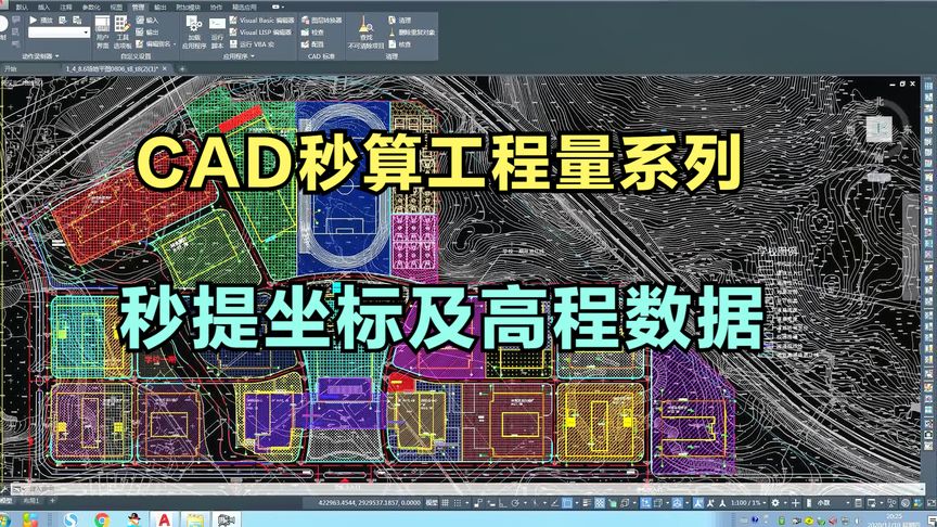 CAD秒算工程量系列,秒提坐标及高程数据