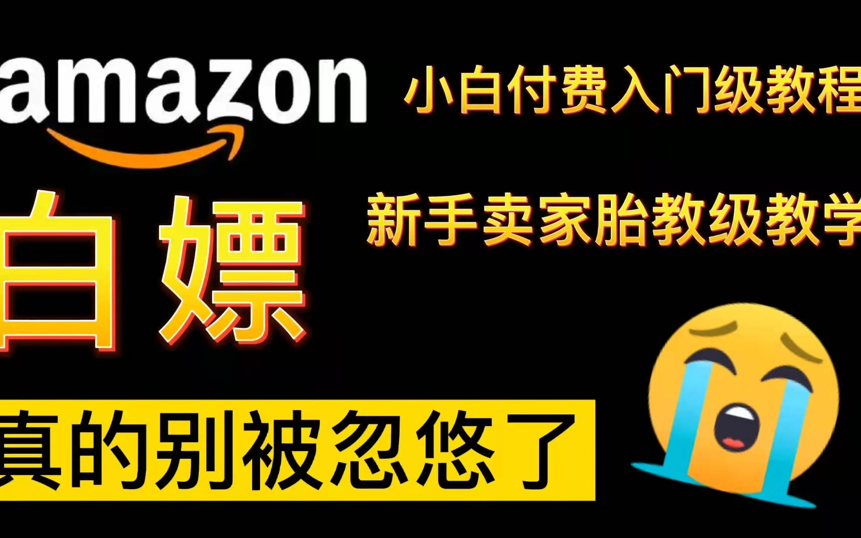亚马逊跨境电商现在好做吗?新手开店需要注意些什么,无货源模式如何...