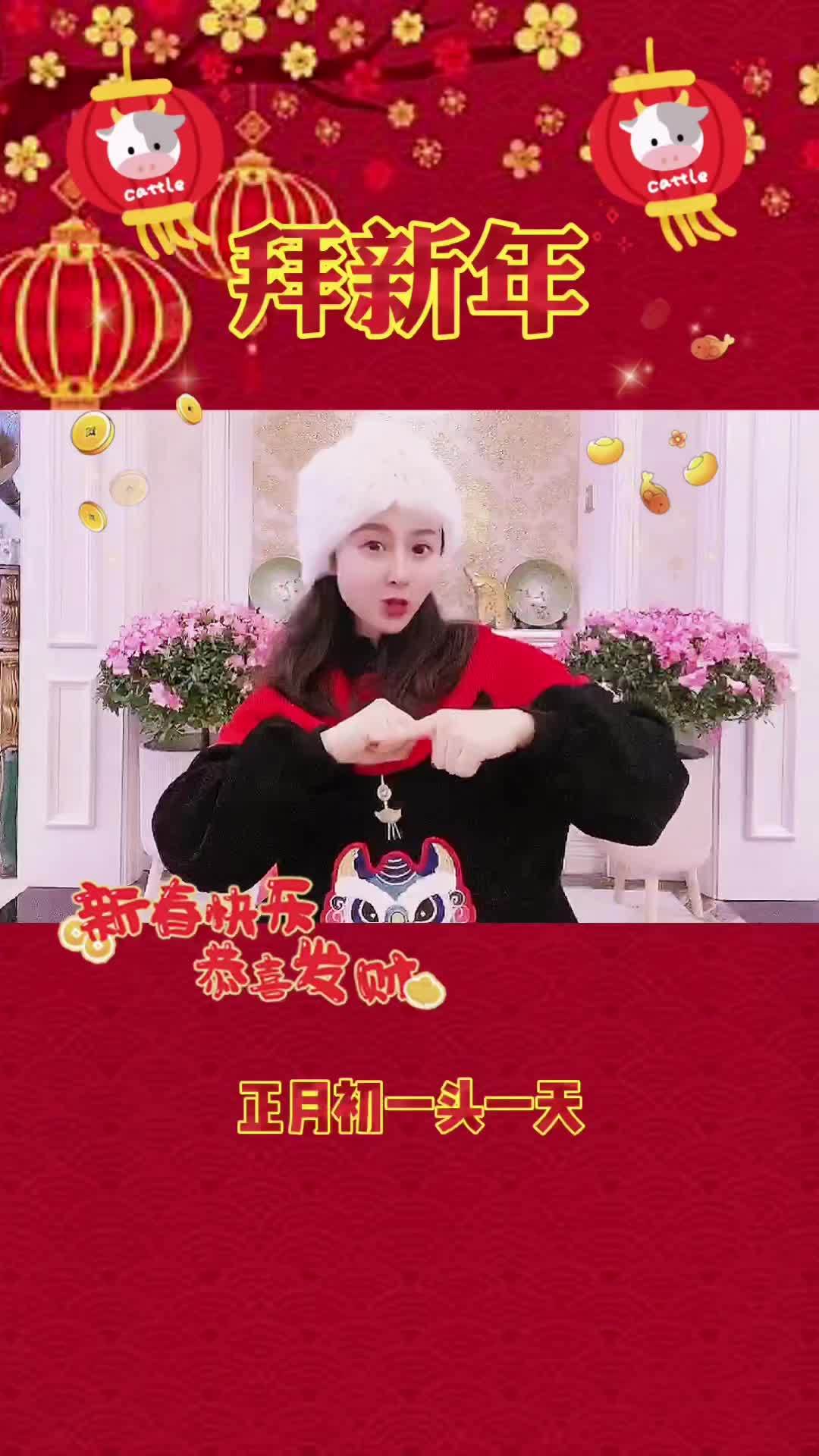 春暖中国大年初一给大家拜年啦,新的一年让我们一起好运来!新年快乐哦