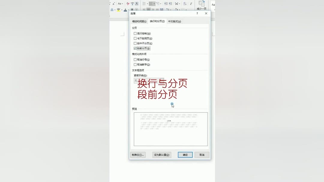 word小技巧段前分页