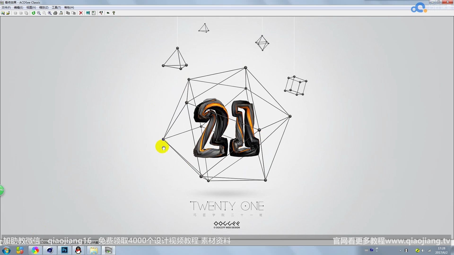 【C4D教程】—扭曲字体教学