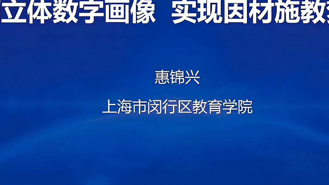 构画立体数字画像 实现因材施教梦想