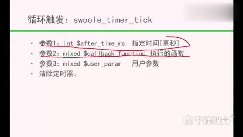 「swoole教程实战专辑22节」8.定时器