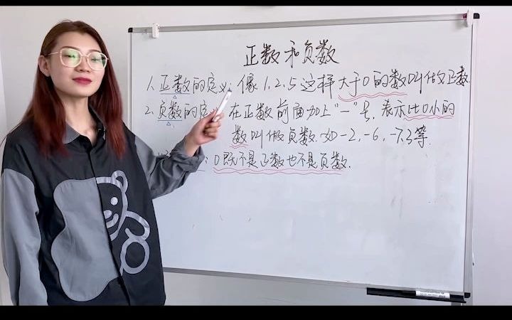 七年级上册第一章有理数---正数和负数的知识讲解。