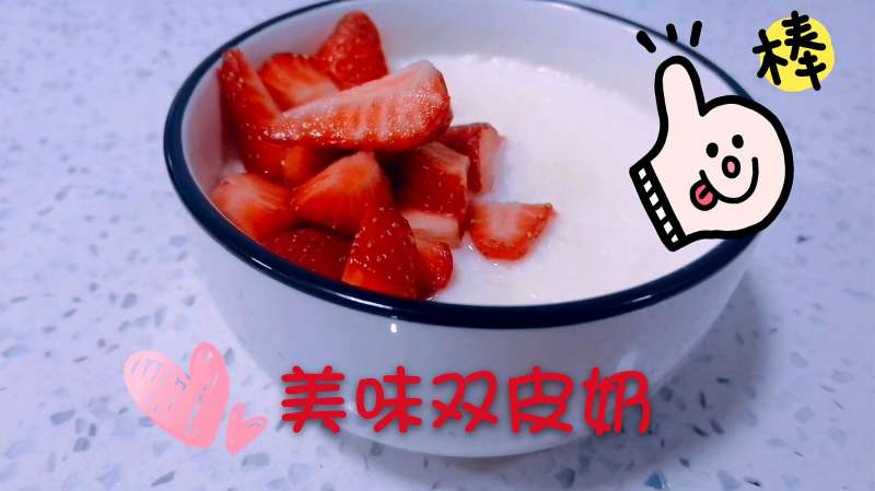 学做双皮奶:做法简单,香甜不腻,还不赶紧学起来!