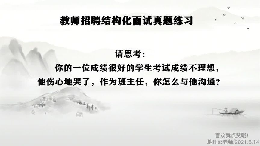 【教师招聘结构化面试】真题训练16#教师结构化面试
