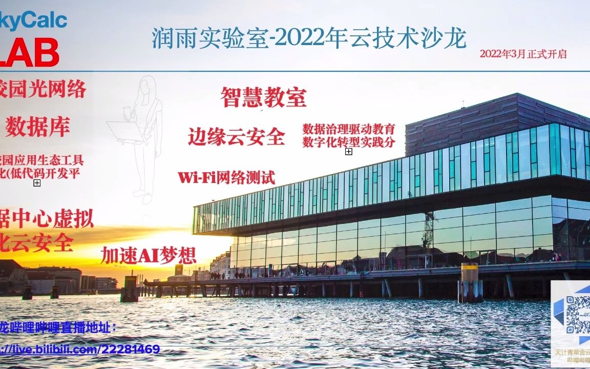 20220303--天计云技术沙龙--相约甲骨文(中国)软件系统有限公司·任...