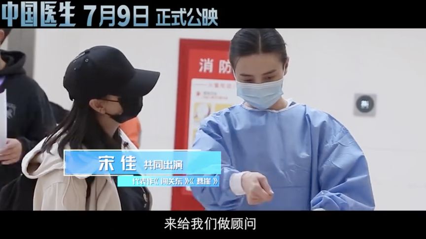 中国医生发布新特辑!极力还原真实场景,袁泉宋佳展现女性力量