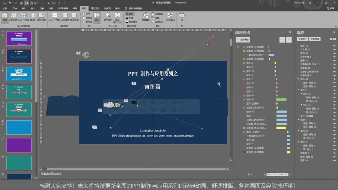PPT制作如何固定编辑这一页,小技巧分享给大家。后续要更新一系列...