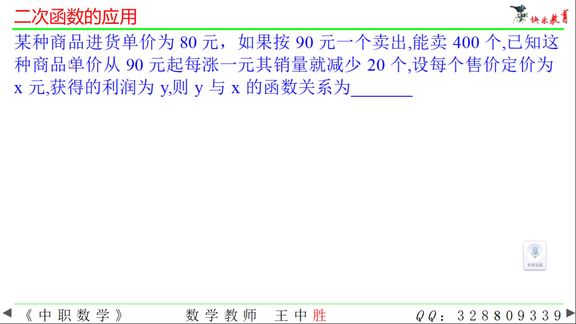202002081646二次函数的应用