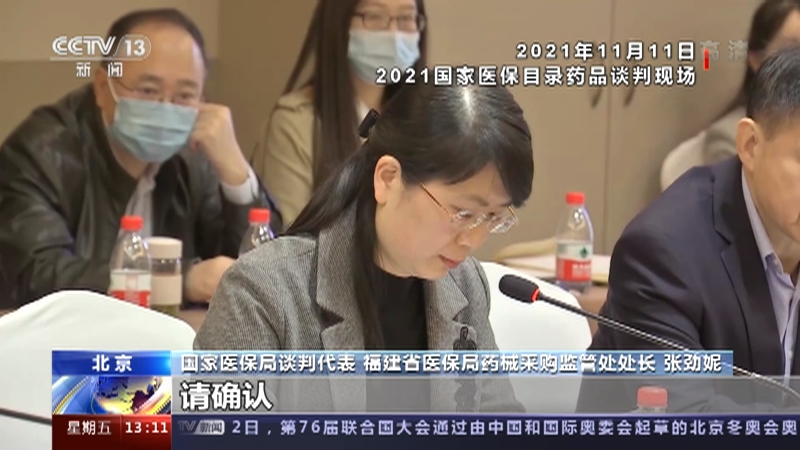 [新闻直播间]2021年国家医保药品目录调整 罕见病用药谈判现场再现“...