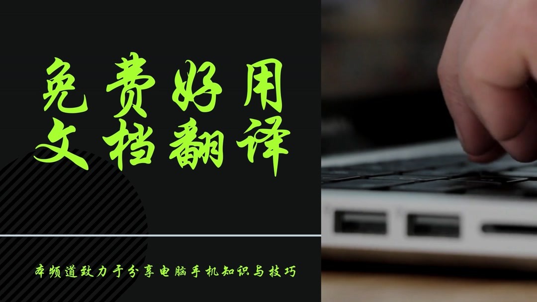 利用彩云小译的网页翻译功能来实现对各件文件文档的双语翻译