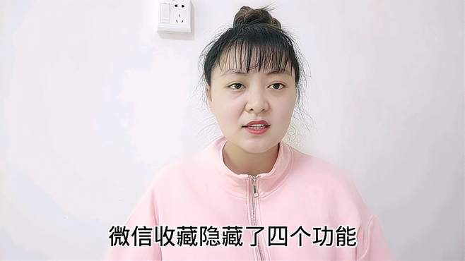 微信“收藏”的4个实用功能,尤其第三个,很多人还不知道