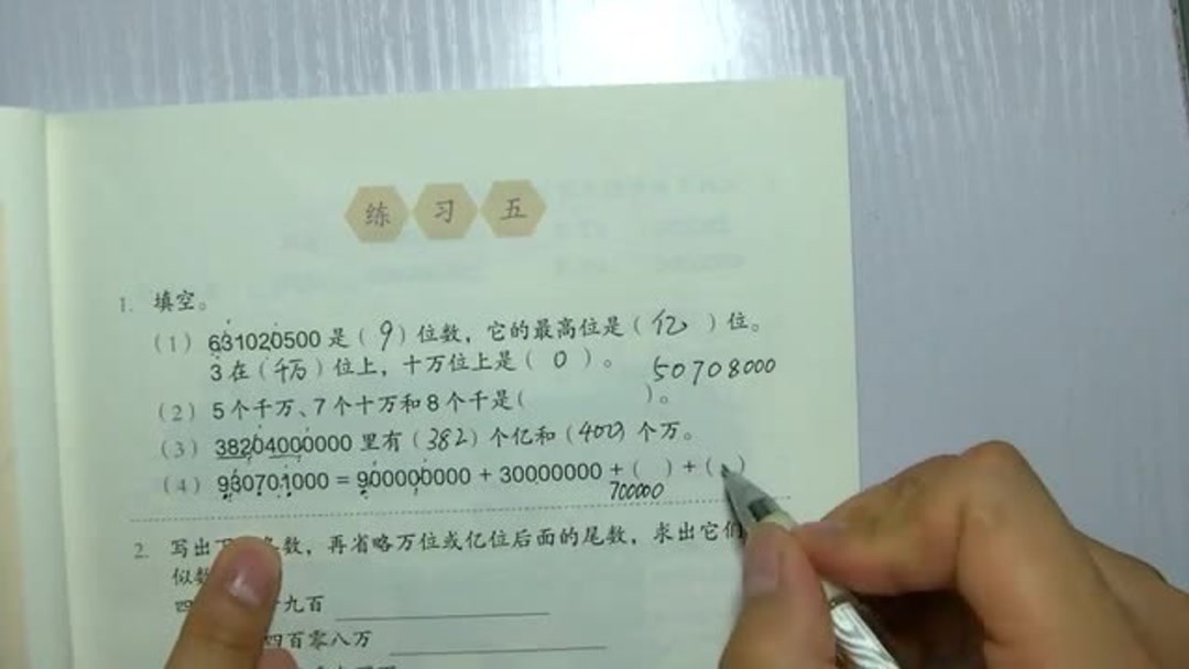 4四年级上册数学第一单元大数的认识(四)整理与复习