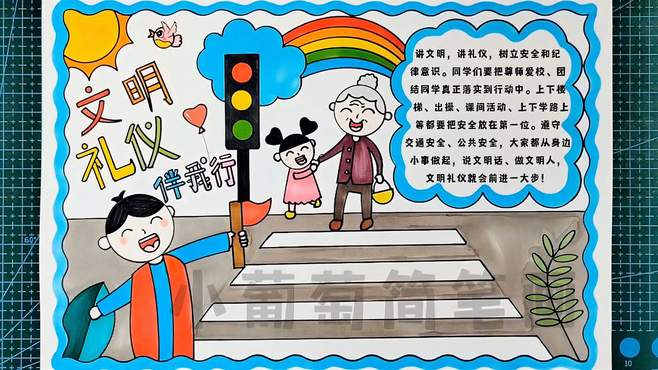 文明礼仪伴我行手抄报,简单好看,有线稿可打印