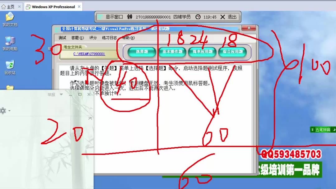 计算机二级VFP考试培训视频资料2016年考试真题专讲2