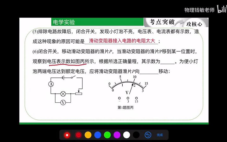 伏安法测灯的电功率练习