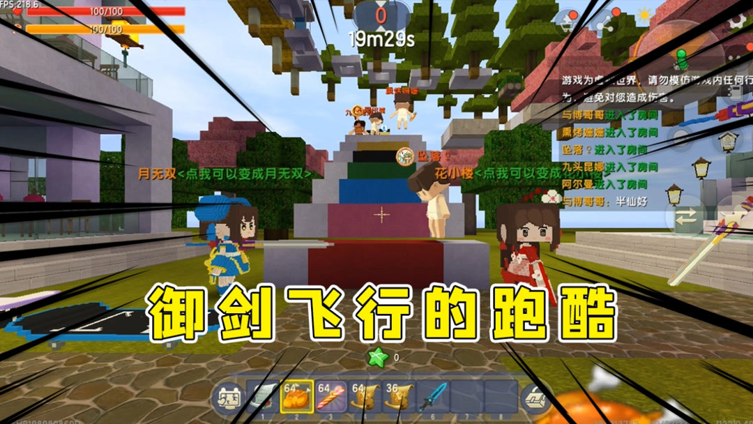 迷你世界:可以御剑飞行的跑酷,半仙跑到终点才发现神器就在起点
