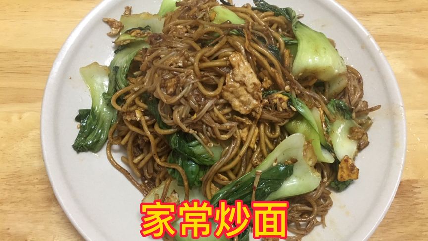 欣焱做家常炒面 1个鸡蛋2颗青菜1小把金针菇 做法简单 好吃又方便