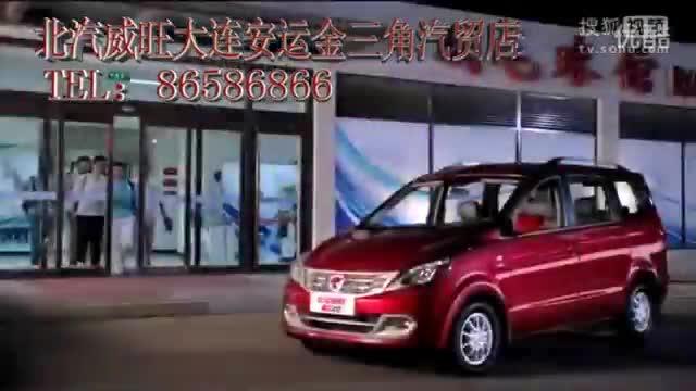 北汽威旺M20大连金三角汽